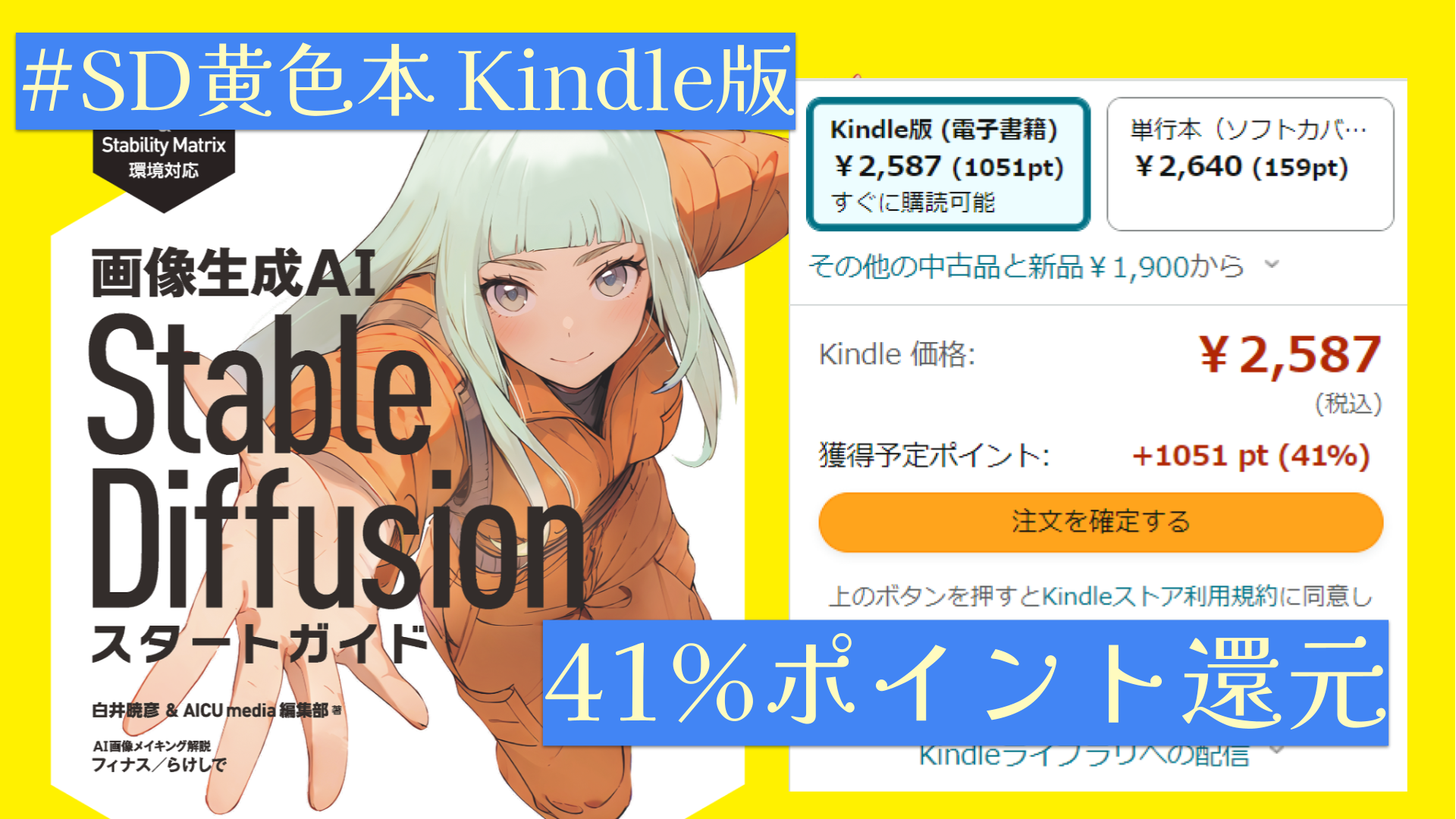 大好評の「画像生成AI Stable Diffusionスタートガイド」、Amazonが異例の公式セールを実施